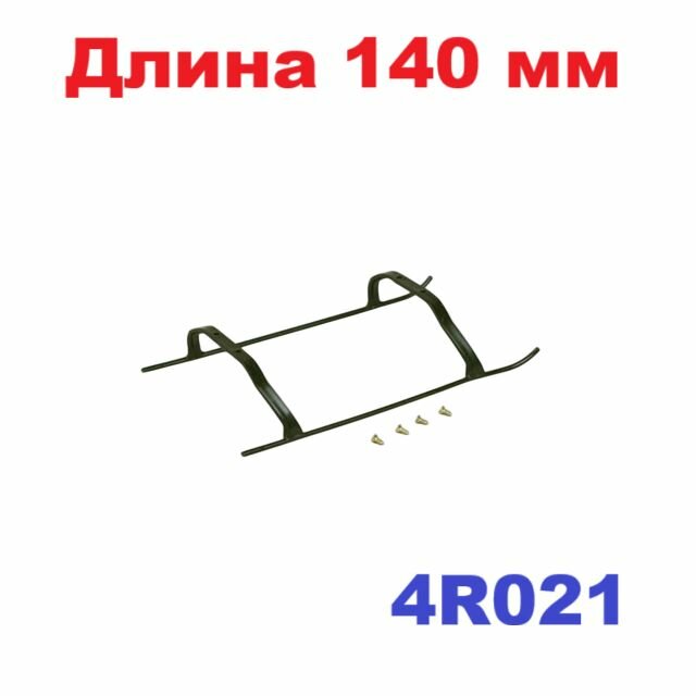 Шасси лыжи 4R021 длина 140 мм для радиоуправляемых 3D вертолетов Art-Tech Angel 300 R/C HOBBY запчасти р/у Wright Brothers Nemesis 300