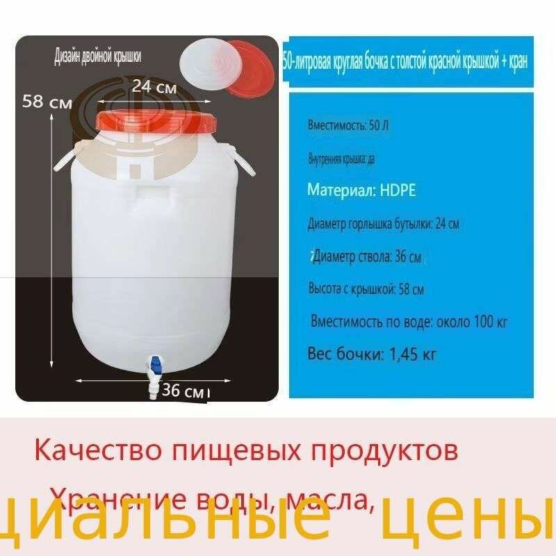 Резервуар для душа, резервуар для ферментации пищевых продуктов объемом 50 литров