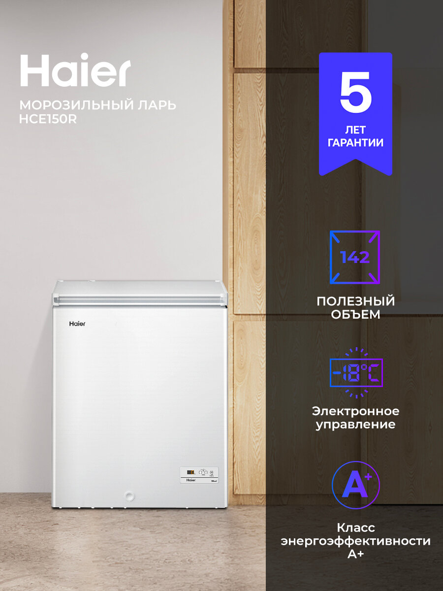 Морозильный ларь Haier HCE150R