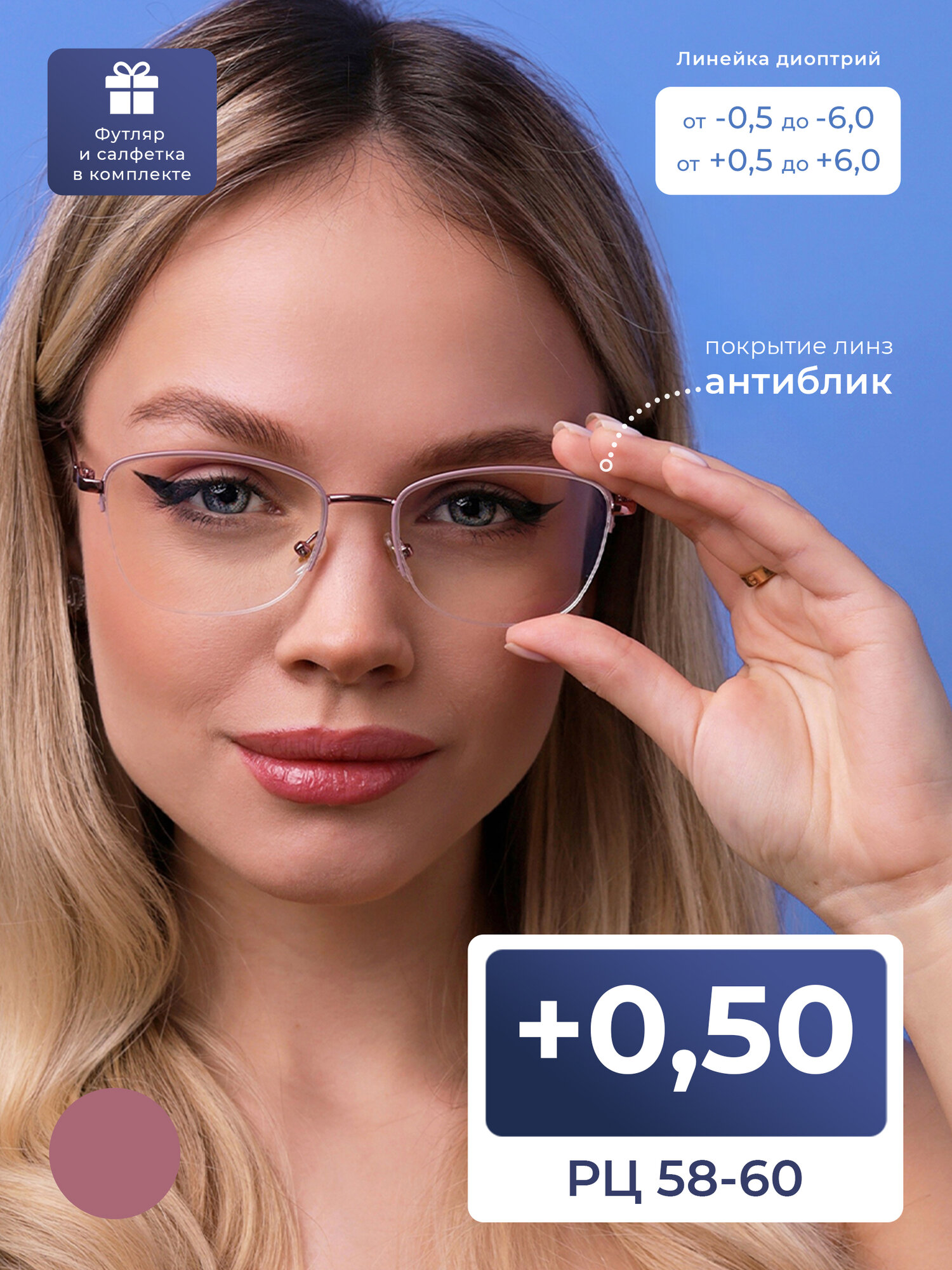 Женские очки для чтения 58-60 с антибликом (+0.50) FAVARIT 7850, цвет розовый, антиблик, с футляром, РЦ 58-60