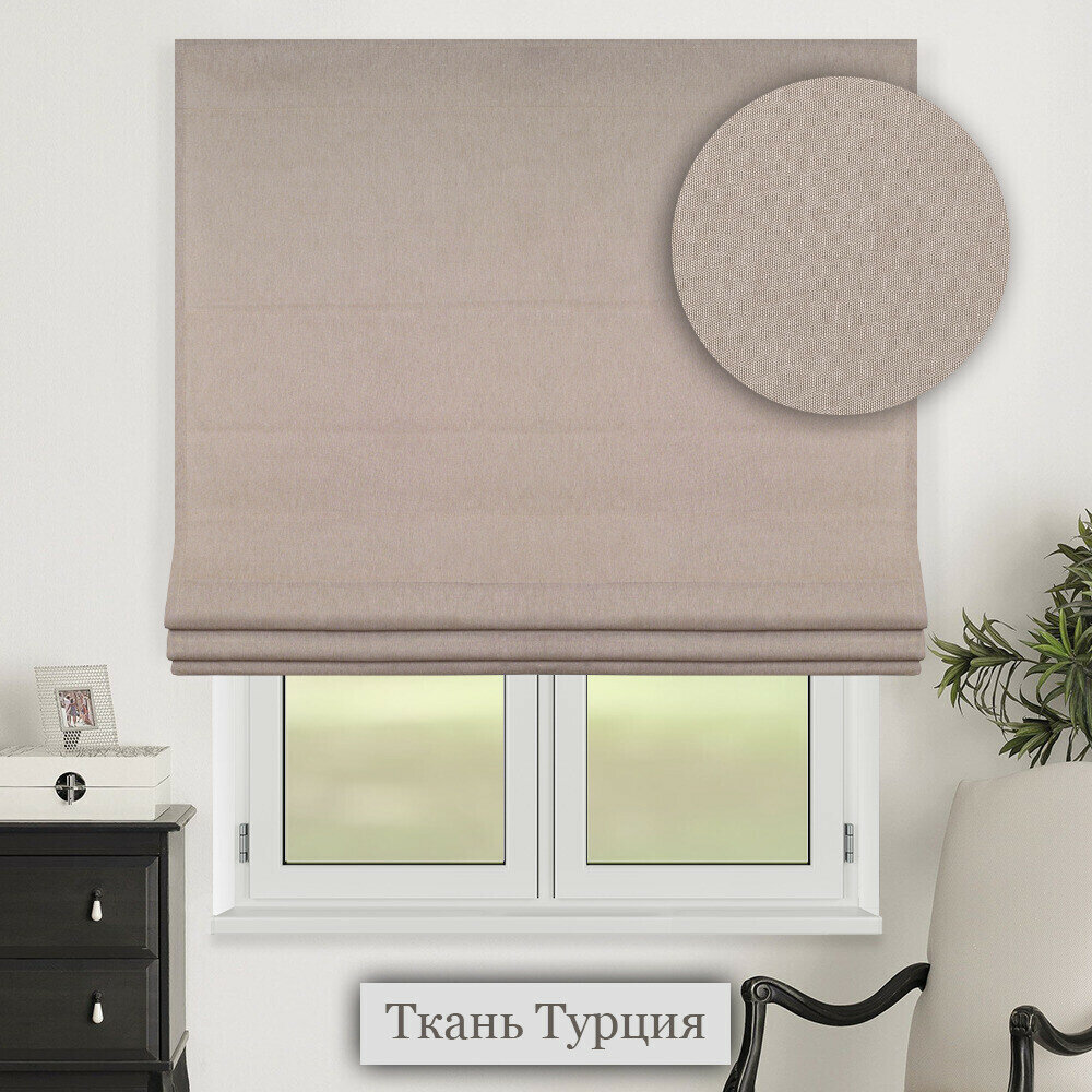 Римская штора на окно OLEXDECO 130х170 см Lino для кухни, гостиной, детской бежевый с кордовым карнизом