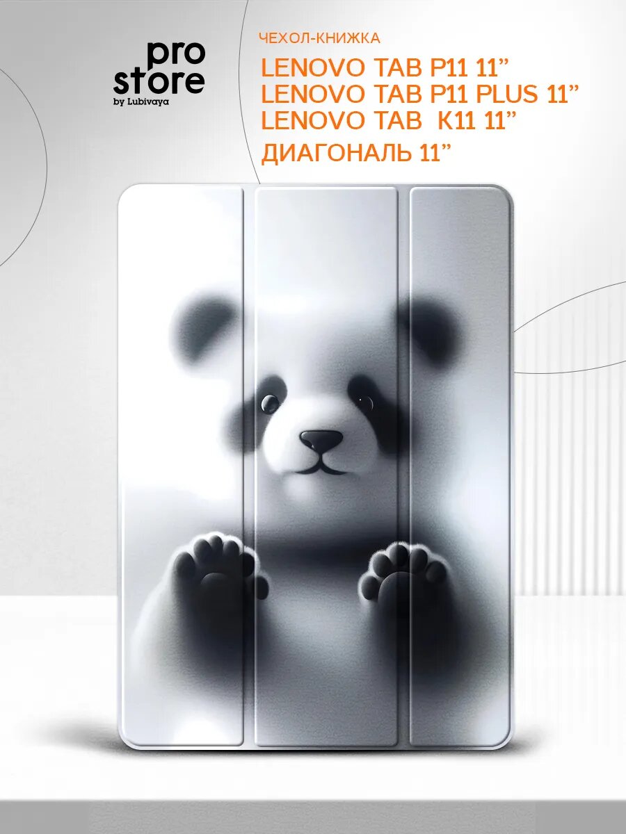 Чехол-книжка для планшета на Lenovo Tab P11/P11 Plus/K11 11”, противоударный, с рисунком