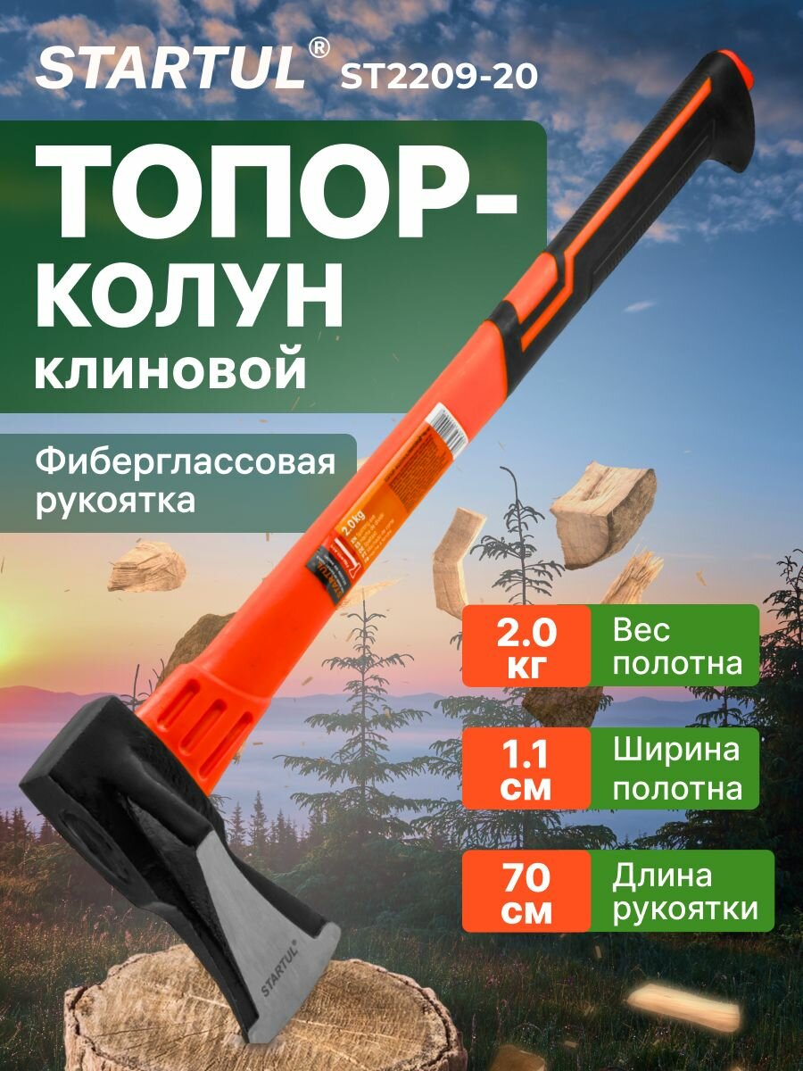 Топор-колун 2 кг клиновой с фиберглассовой рукояткой STARTUL Profi (ST2209-20)