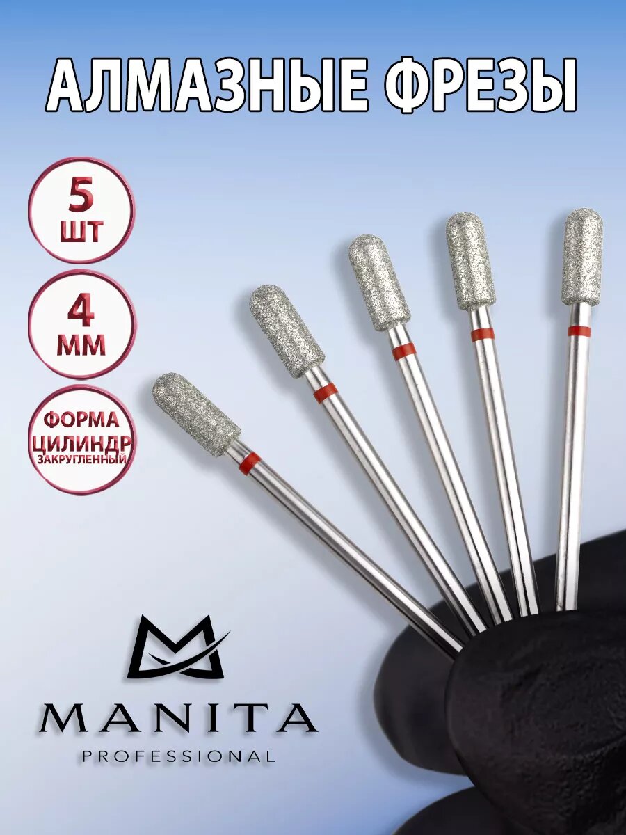 Фрезы для маникюра алмазные Цилиндр 5 шт