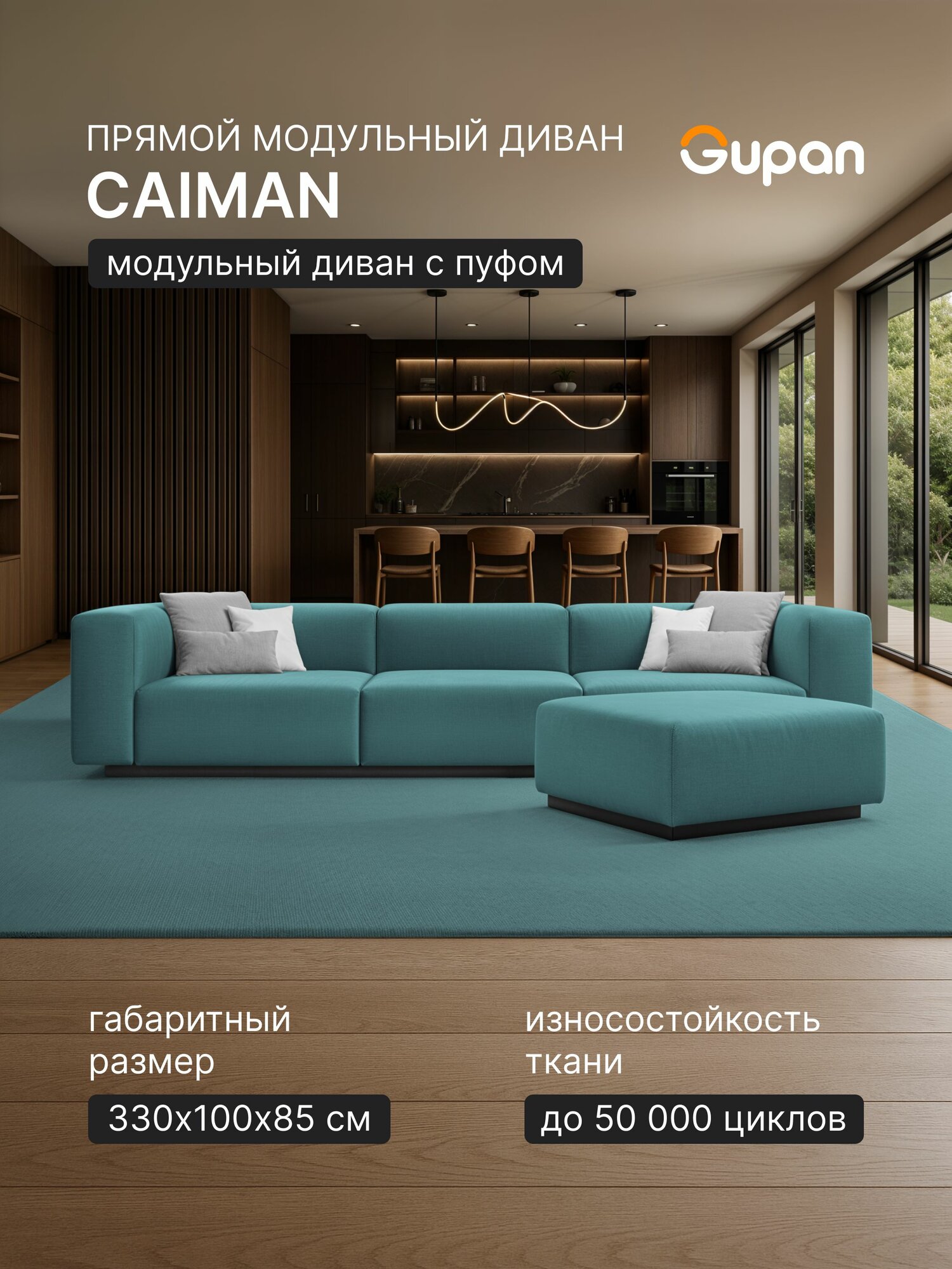 Диван модульный Gupan Кайман / Caiman Велюр Амиго Бирюзовый, беспружинный, нераскладной, с пуфом