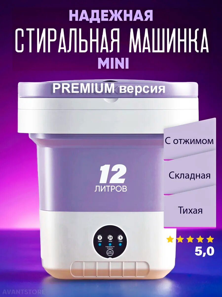 Стиральная машинка, складная, с УФ-дезинфекцией, 12 л, фиолетовая