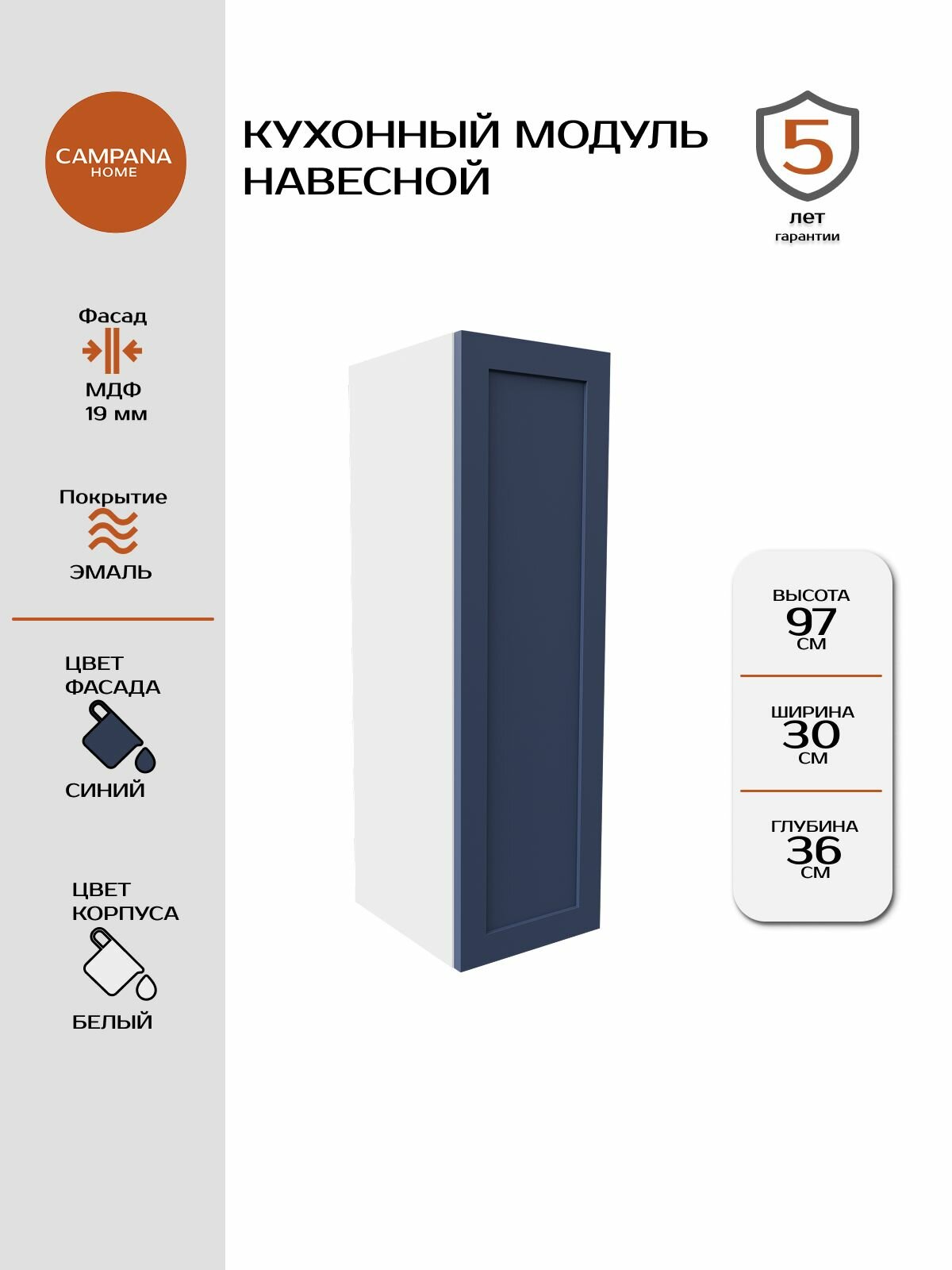 Кухонный навесной шкаф-модуль, Синий Спесо, 30х97х36 см, корпус ДСП / фасад МДФ для кухни Campana home