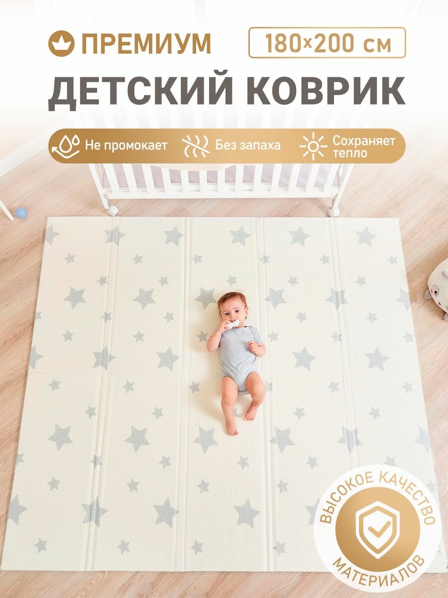 Коврик детский для ползания 180x200 MIKMEL Медвежата/Звездочки, складной развивающий игровой двусторонний на пол для новорожденных малышей термоковрик пазл
