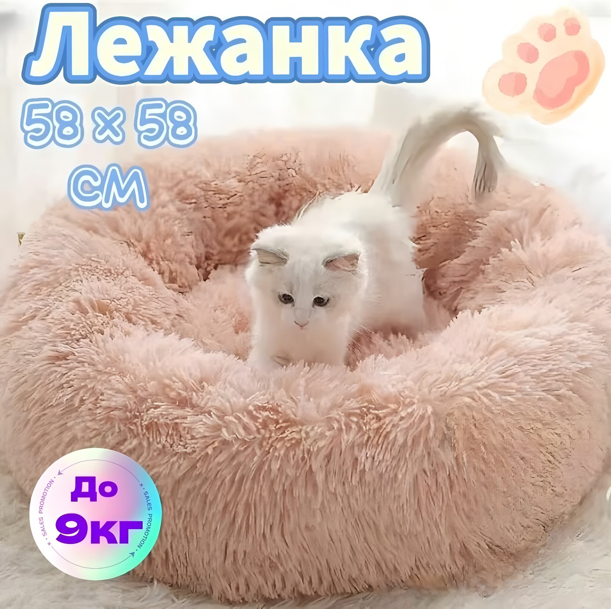 Лежанка для домашних животных, овальная, искусственный мех, розовая, 58х58 см