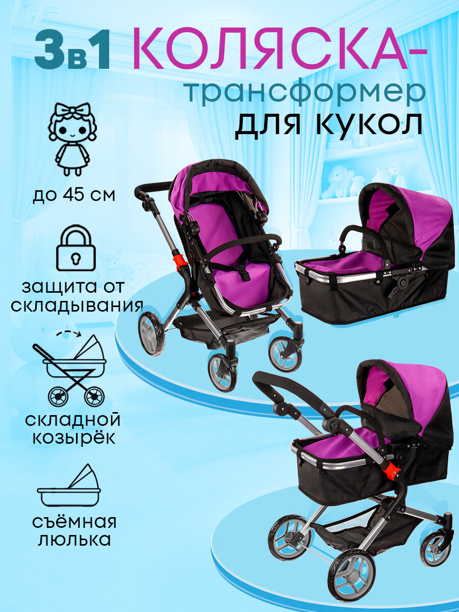 Коляска-конструктор 3в1 детская для кукол (67х45х71см) в коробке (Арт. 9633A )