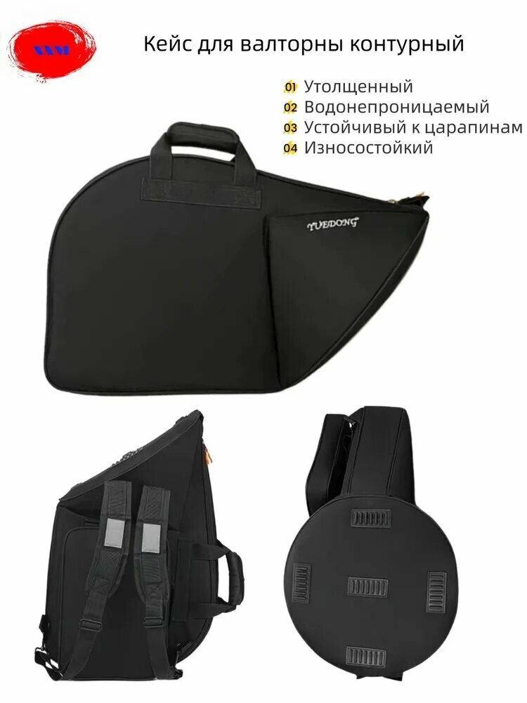 Кейс для валторны , контурный Усиленный, водонепроницаемый, ударопрочный Универсальный