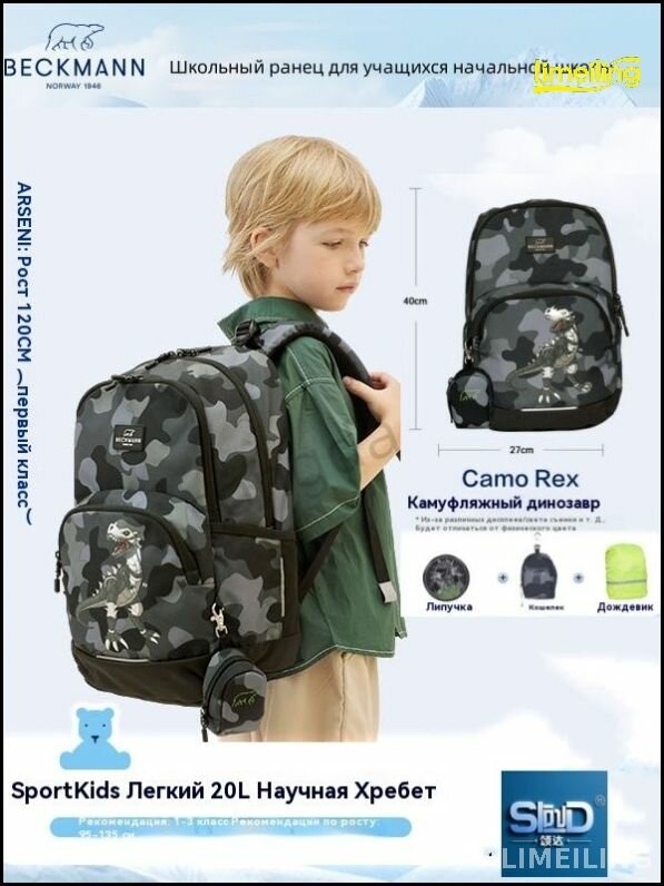 Эксклюзивный рюкзак Beckmann для 13 классов с объемом 20 литров производится из водоотталкивающего текстиля, легко очищается, габариты 40 на 27 см