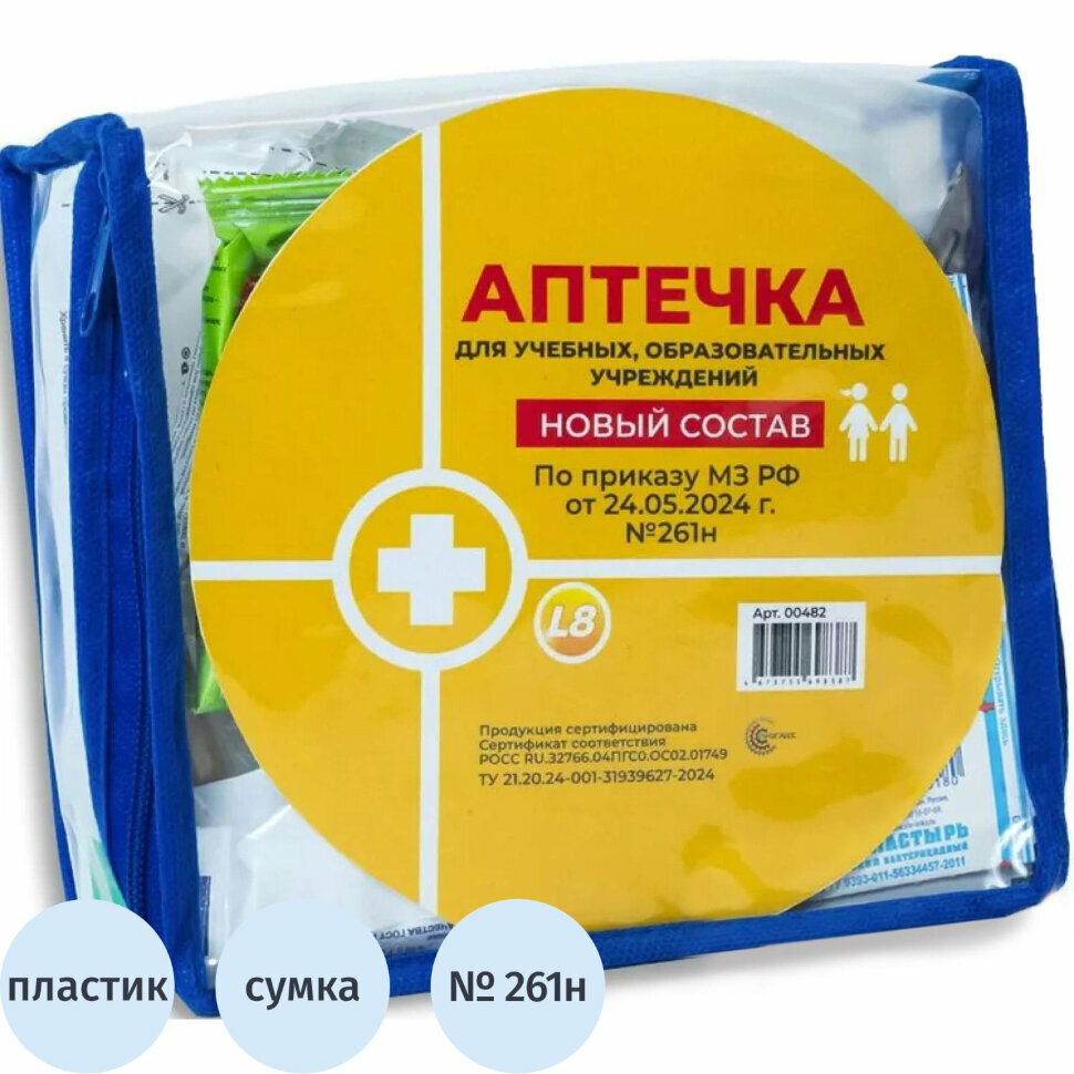 Аптечка первой помощи д/учебных и общеобразов. учрежд пр.№ 261н, сумка ПВХ, 2361035