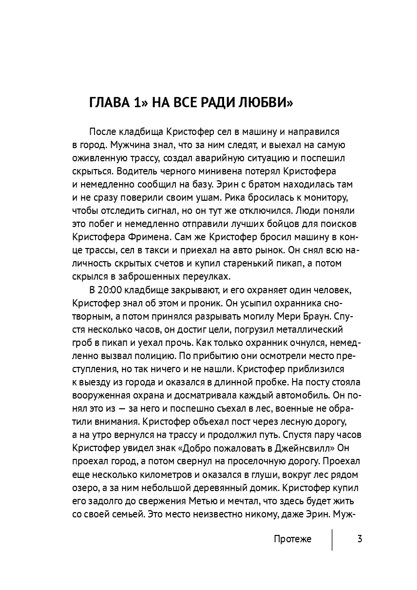 Протеже — фото 1
