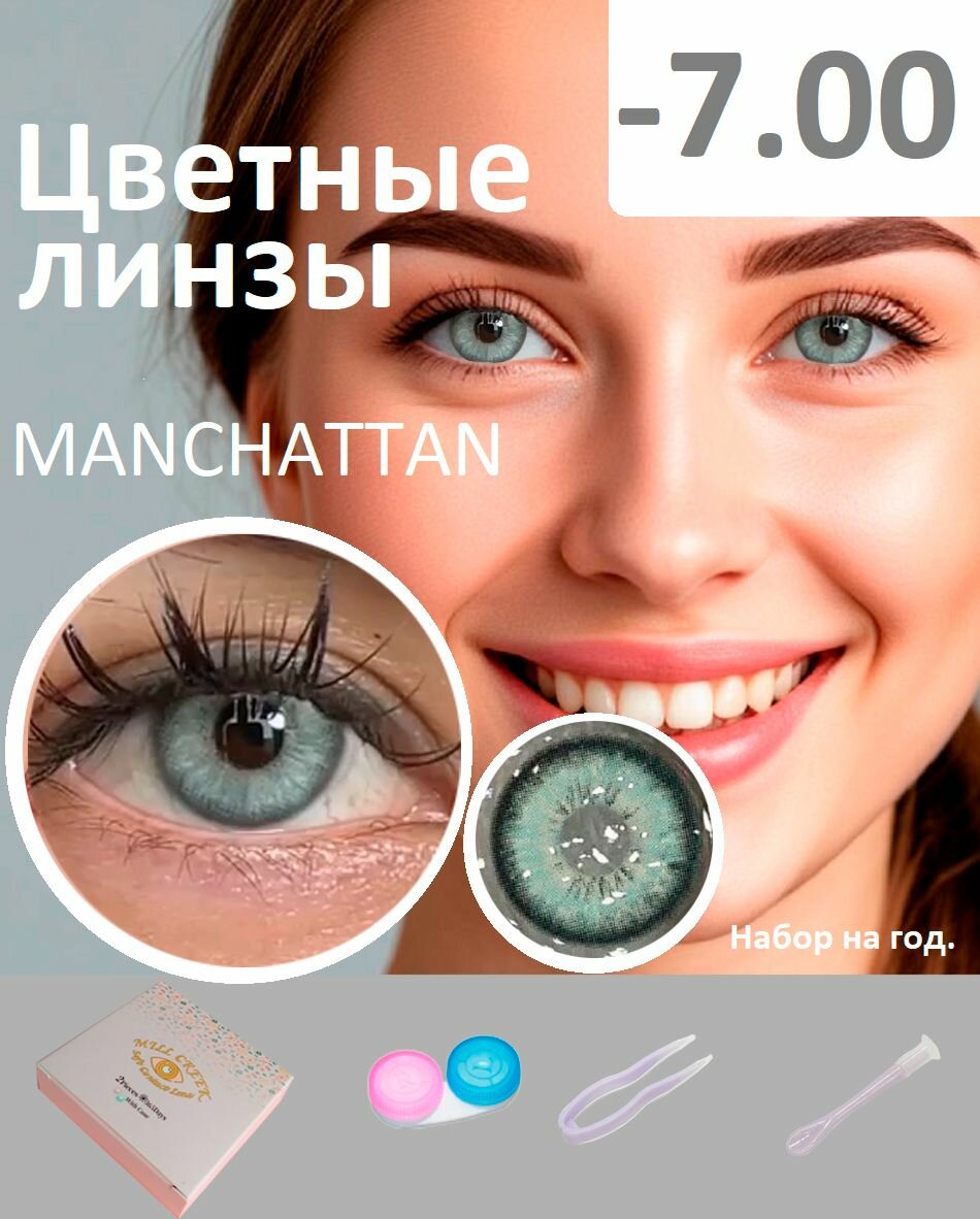 Натуральные серо-зеленые линзы Manhattan -7