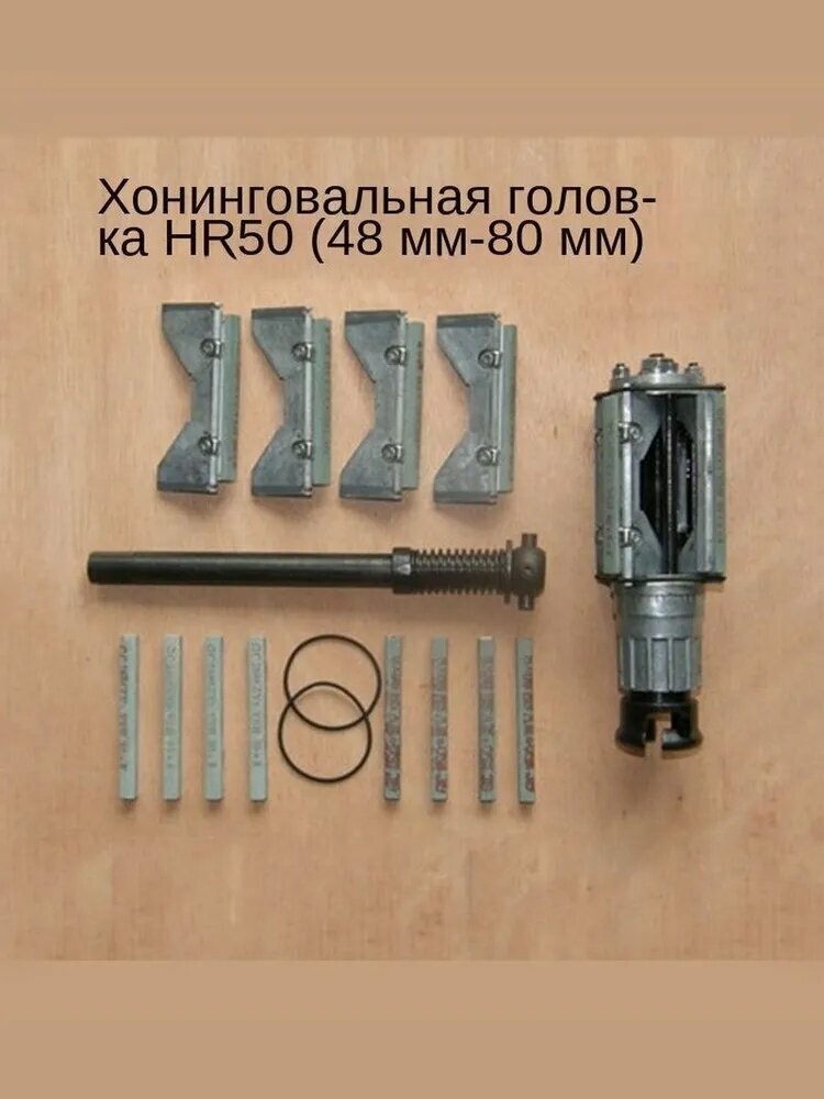 Хонинговальная головка шлифовальная головка гильзы цилиндра с ручной регулировкой диапазона хонингования 24-30 мм/48-80 ммHR50