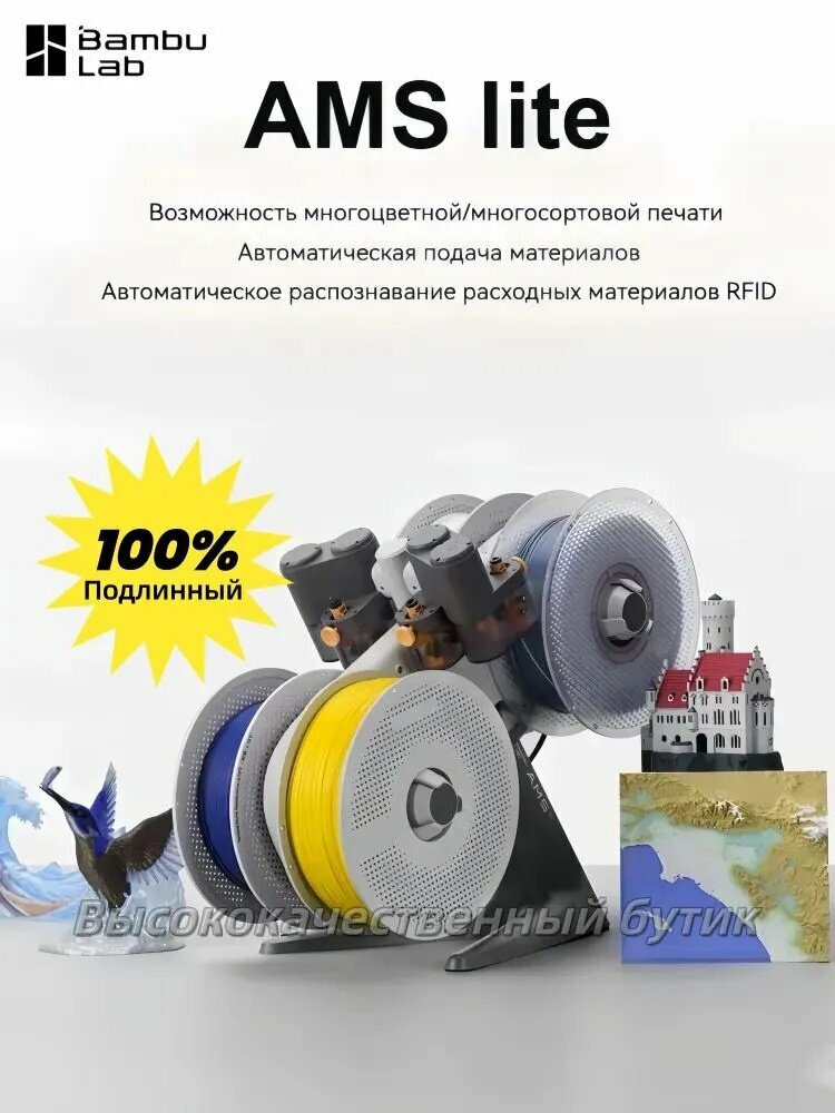 3D-принтер Автоматическая заправка BambuLab A1/A1mini Universal Система автоматической подачи AMS liteИнтеллектуальный многоцветный мультиматериальный принтер