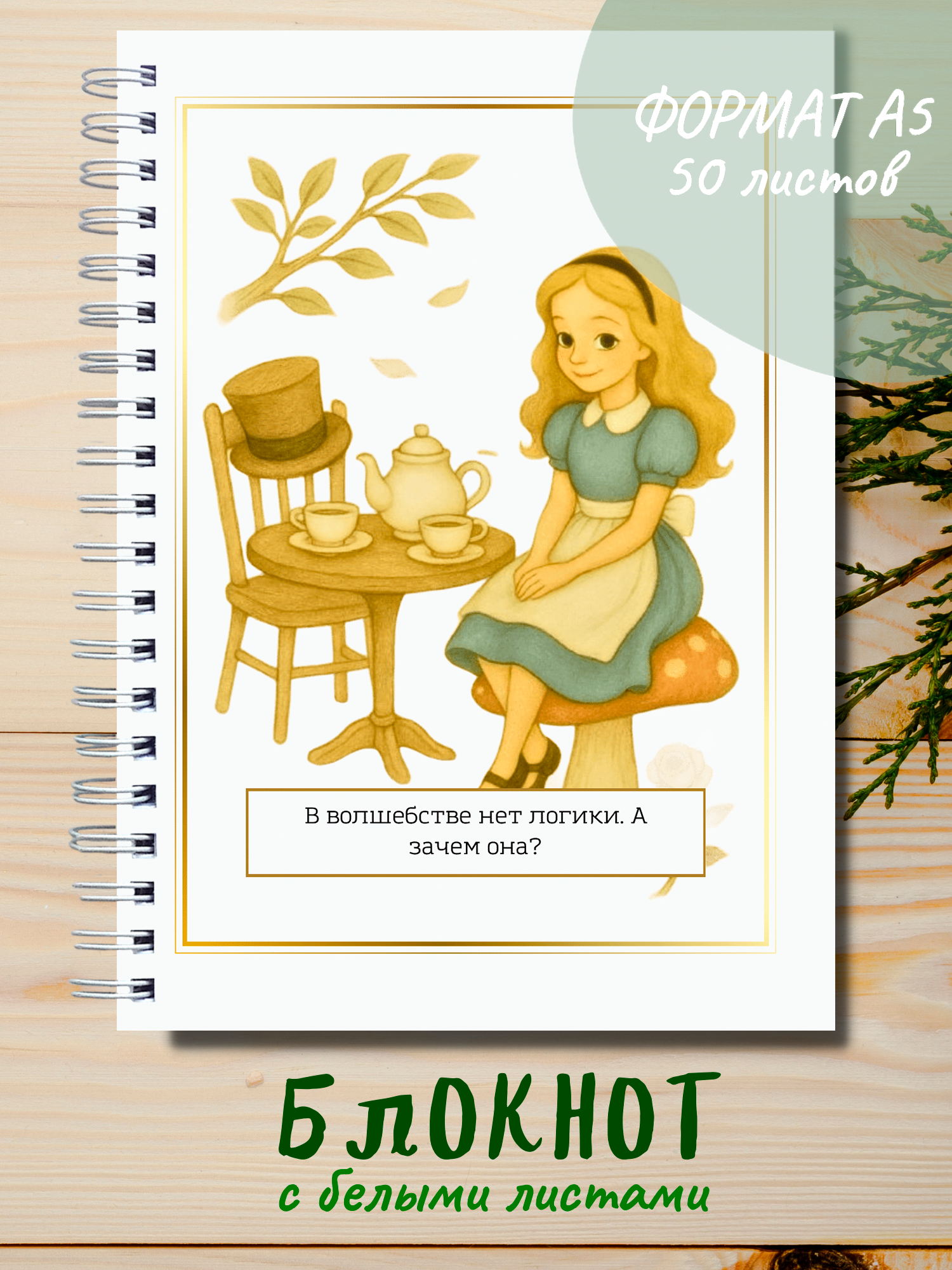 Блокнот с белыми листами А5