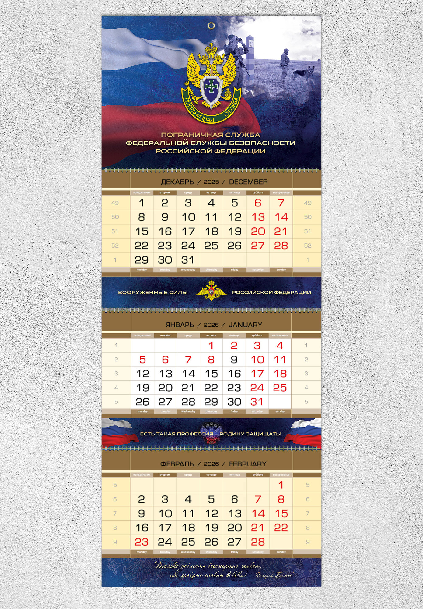 Календарь пограничная служба ФСБ РФ на 2026 год