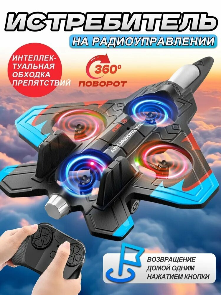 Самолет на радиоуправлении/Радиоуправляемый истребитель, ABS, Ударопрочный и устойчивый к падениям