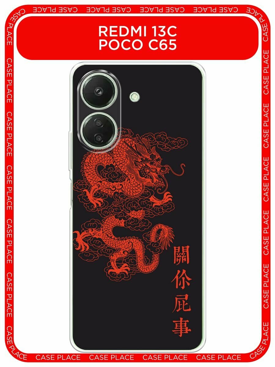 Чехол на Xiaomi Redmi 13C/Poco C65 / Сяоми Редми 13C/Поко С65 с принтом "Красный дракон"