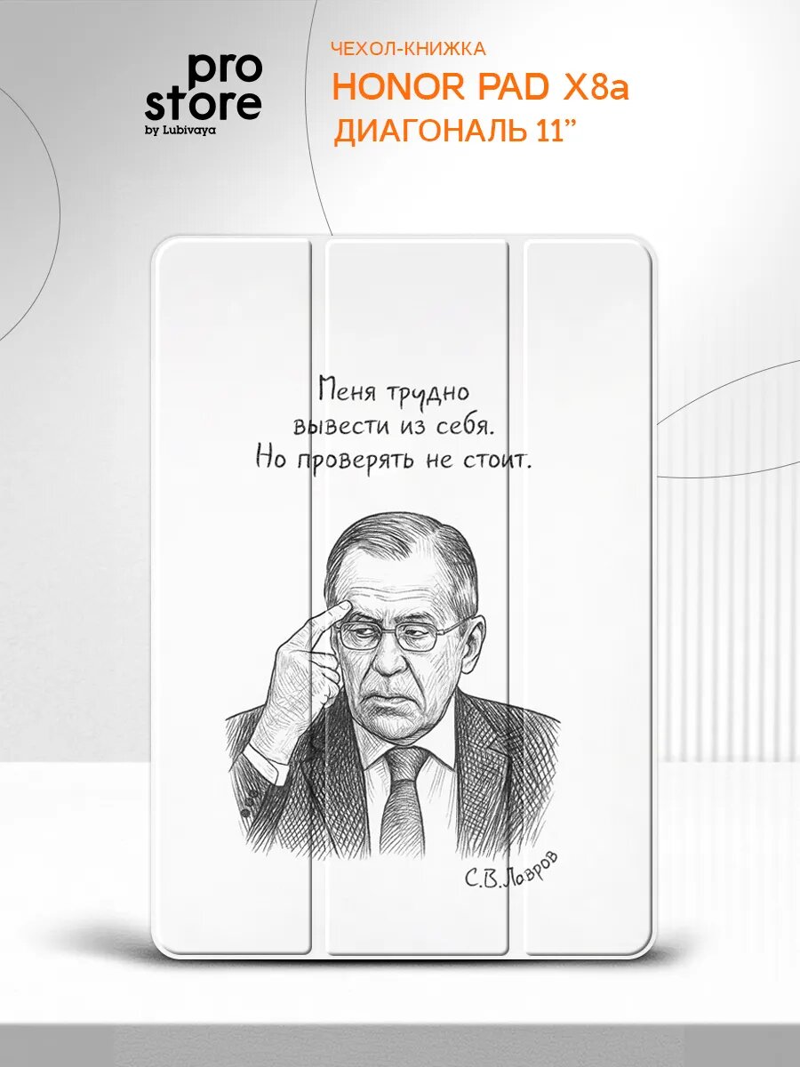 Чехол для планшета Honor Pad X8a/ Хонор Пад Х8а защитный с рисунком