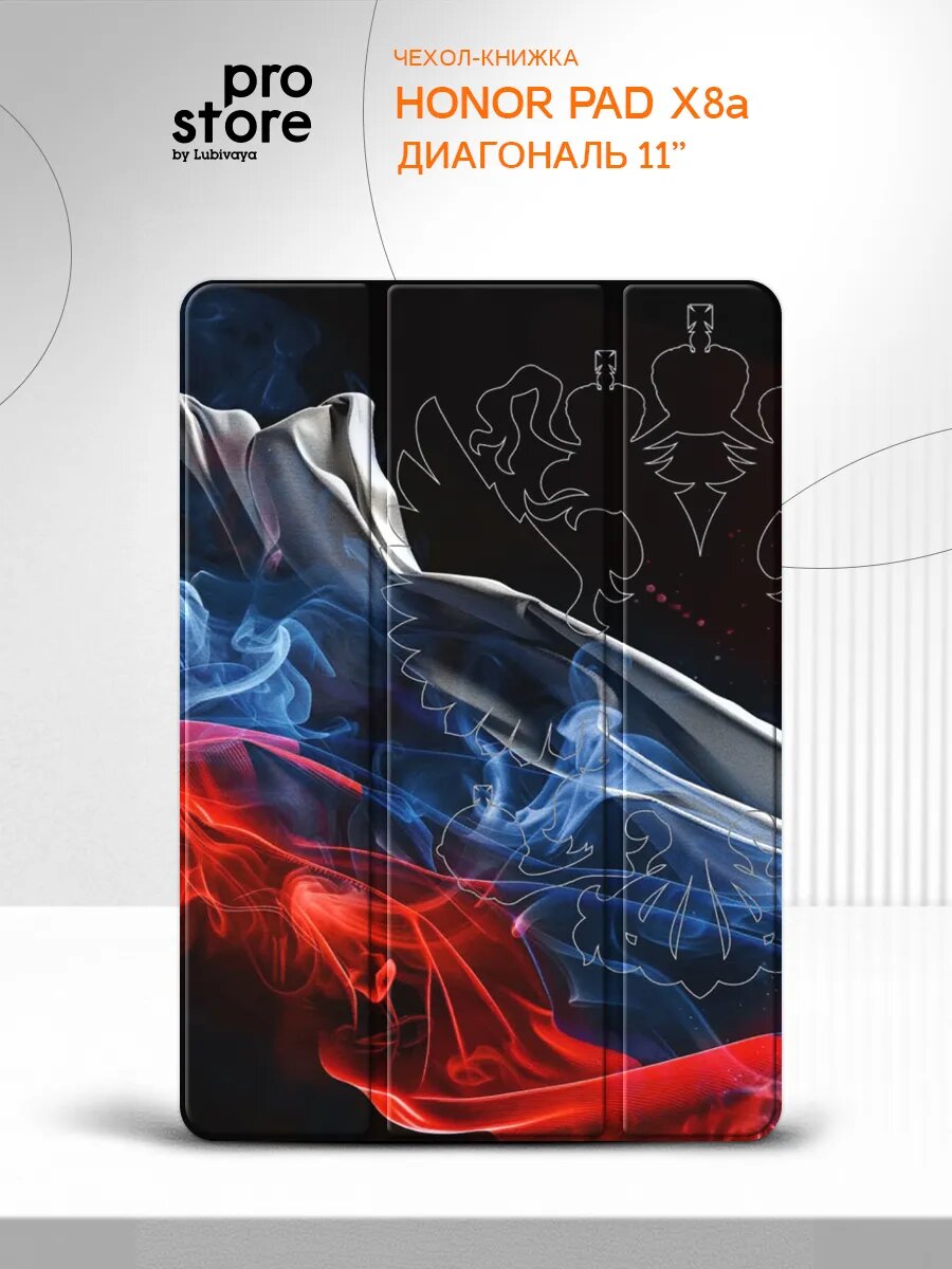 Чехол для планшета Honor Pad X8a/ Хонор Пад Х8а защитный с рисунком