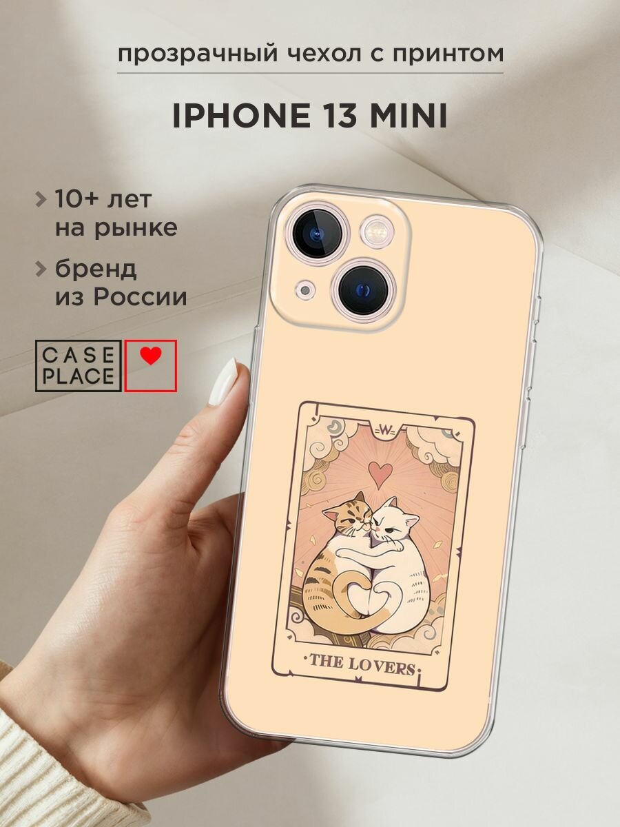 Чехол на Apple iPhone 13 mini / Айфон 13 мини с принтом "The lovers cats 1 - 14 февраля"
