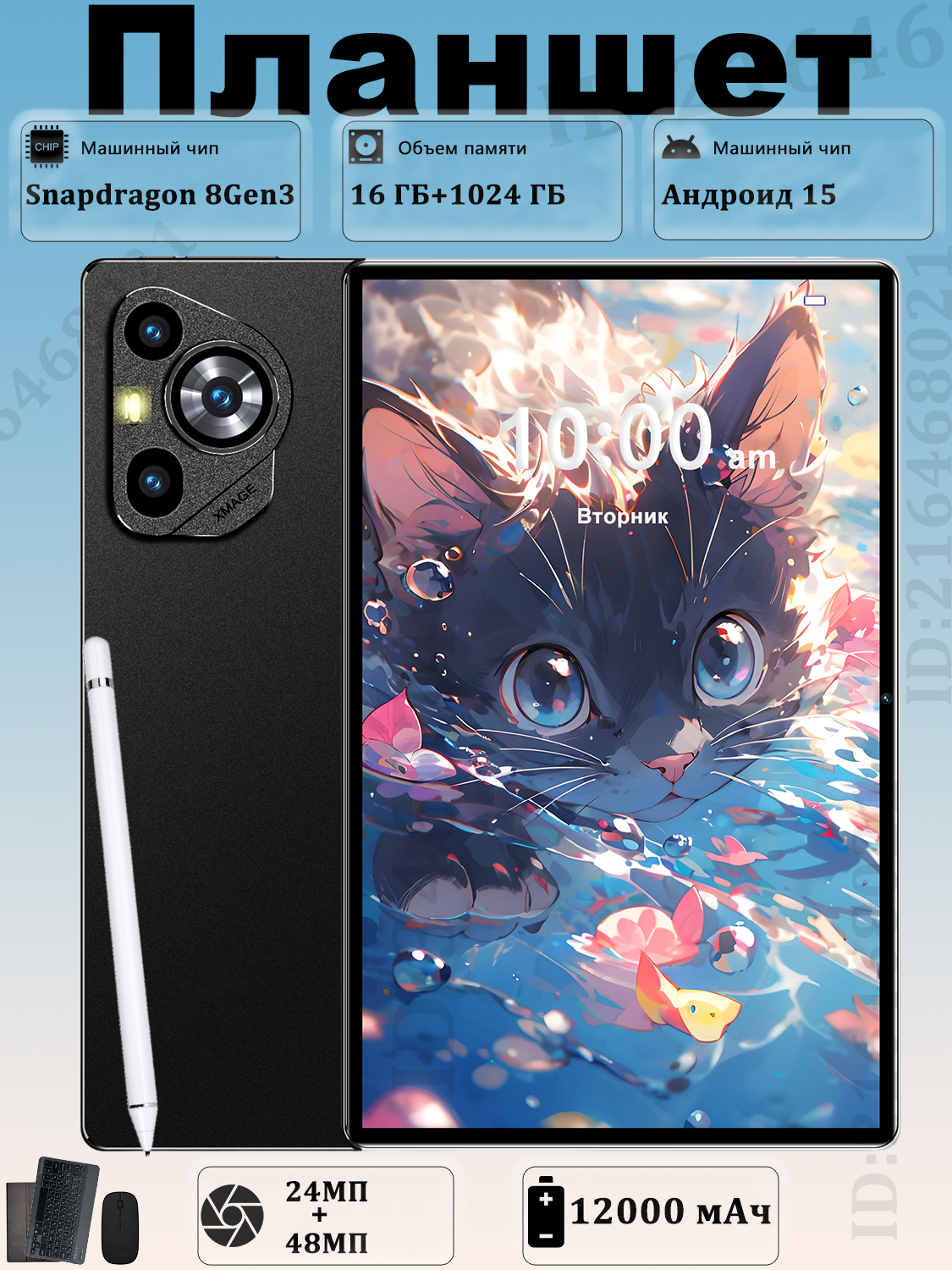 11-дюймовый планшет Snapdragon 12000 мАч на Android 15 с русской Bluetooth-клавиатурой и мышью, 5G Wi-Fi, GPS
