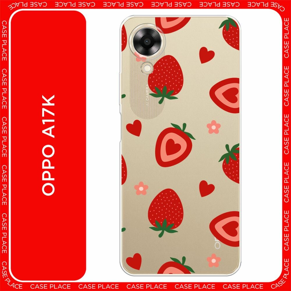 Чехол на Oppo A17K / Оппо A17K с принтом "Heart strawberries 2 - 14 февраля", прозрачный