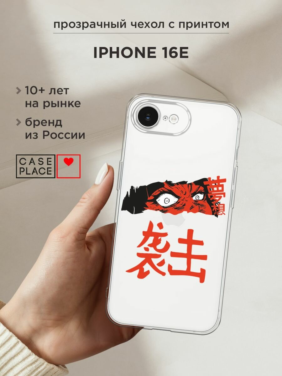 Чехол на Apple iPhone 16e/17e / Айфон 16е/17e с принтом "Anime attack", прозрачный