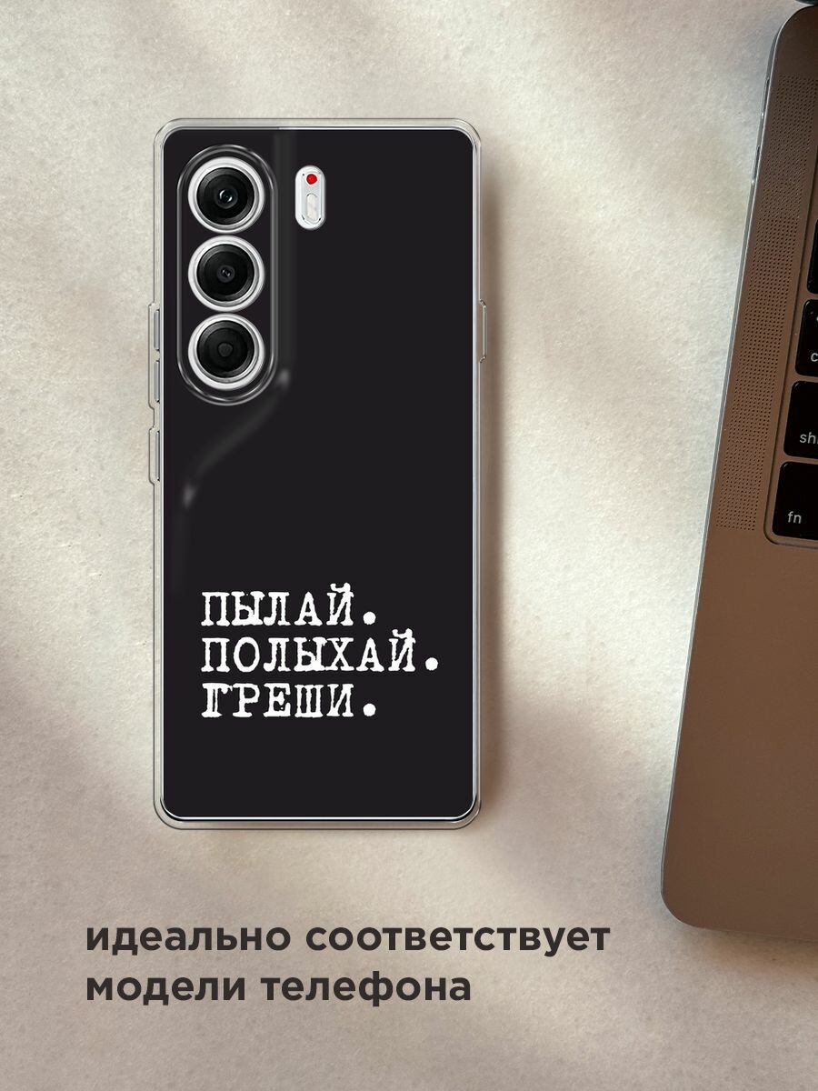 Чехол на Tecno Camon 40 Pro 5G / Текно Камон 40 Про 5G с принтом "Пылай и греши" — фото 1