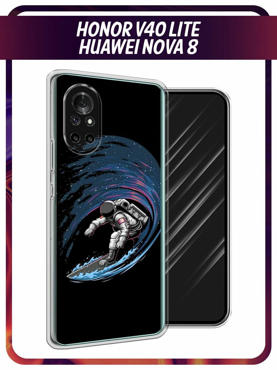 Чехол на Honor V40 Lite/Huawei Nova 8 / Хонор В40 Лайт/Хуавей Нова 8 с принтом "Космонавт на серфе"
