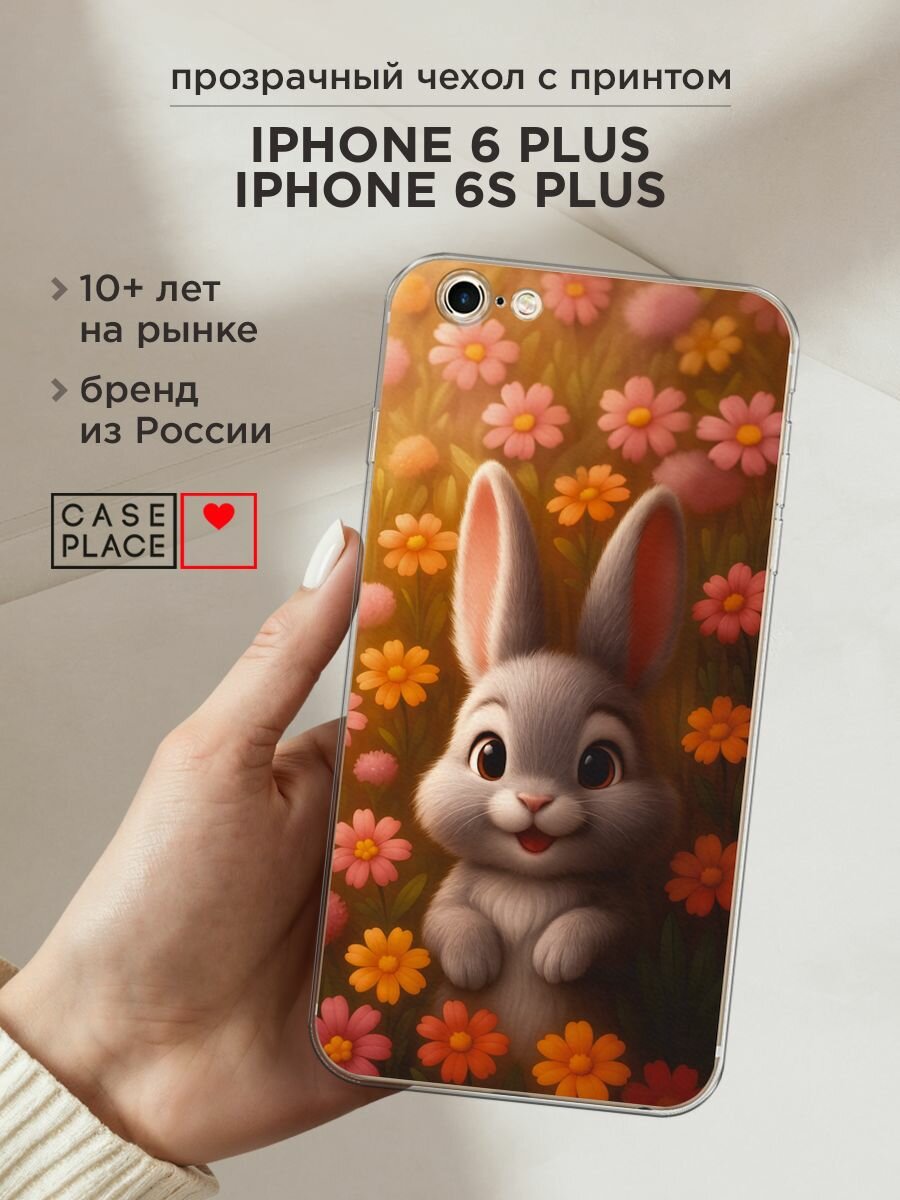 Чехол на Apple iPhone 6 Plus/6S Plus / Айфон 6 Плюс/Айфон 6С Плюс с принтом "Серый зайка на лугу"