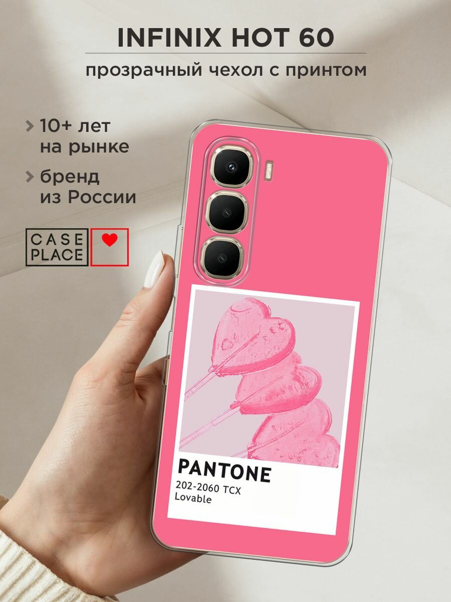 Чехол на Infinix Hot 60 / Инфиникс Хот 60 с принтом "Pantone Lovable 1 - 14 февраля"