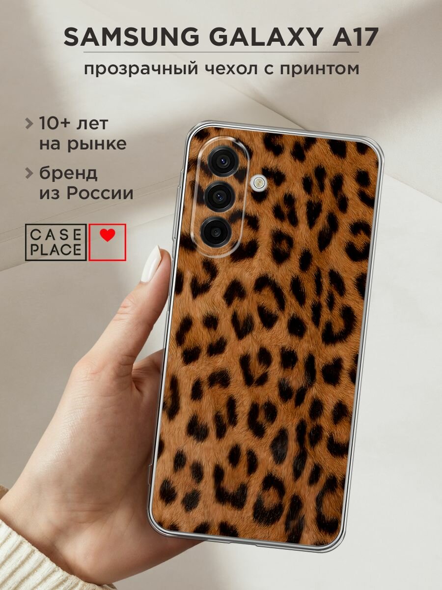 Чехол на Samsung Galaxy A17 / Самсунг А17 с принтом "Мех леопарда"
