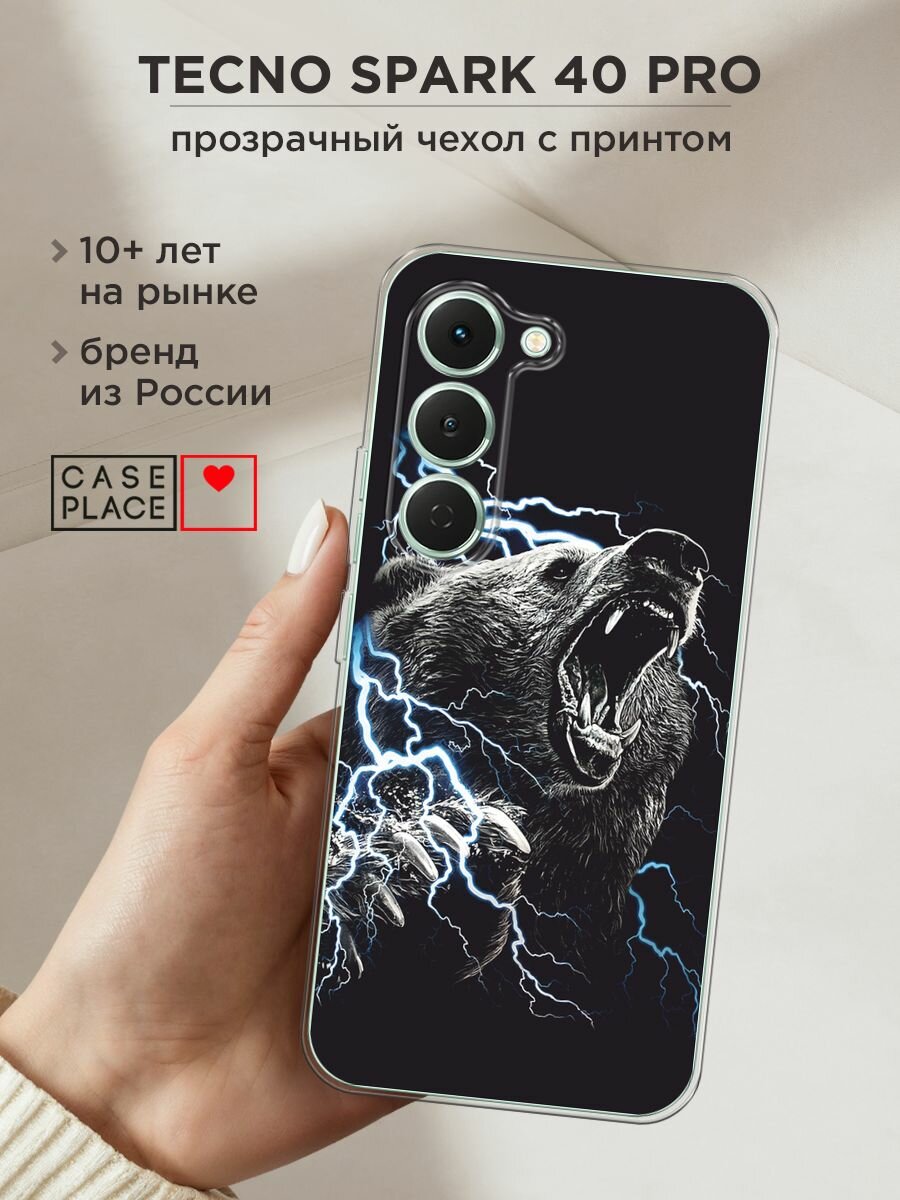 Чехол на Tecno Spark 40 Pro / Текно Спарк 40 Про с принтом "Гроза и медведь"