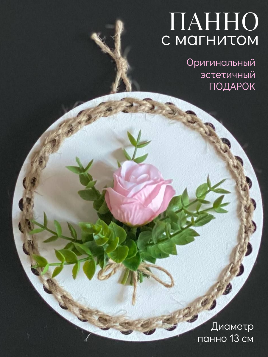 Магнит на холодильник с цветами, интерьерное панно настенное, подарок маме, презент