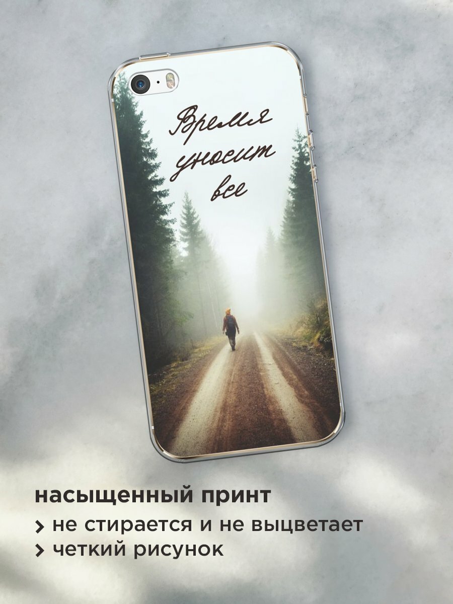Чехол на Apple iPhone 5/5S/SE / Айфон 5/5S/SE с принтом "Время уносит все" — фото 1
