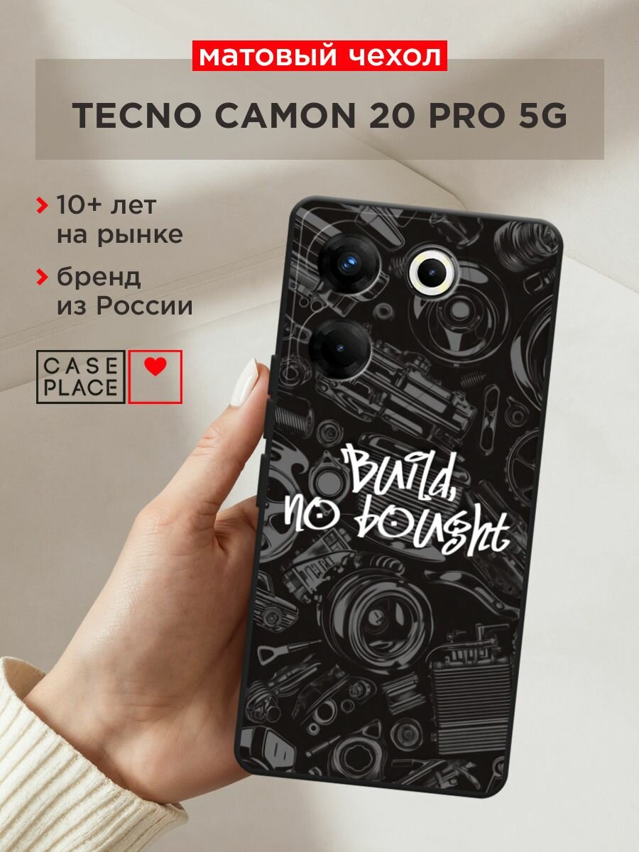 Чехол на Tecno Camon 20 Pro 5G / Техно Камон 20 Про 5G с принтом "Build no bought"