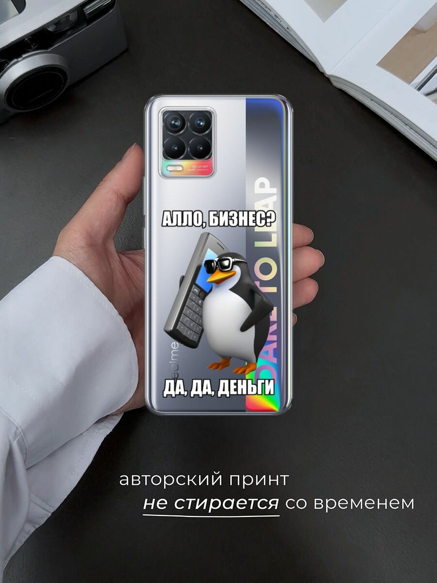 Чехол на Realme 8/8 Pro / Реалми 8/8 Про с принтом "Алло, бизнес?", прозрачный — фото 1