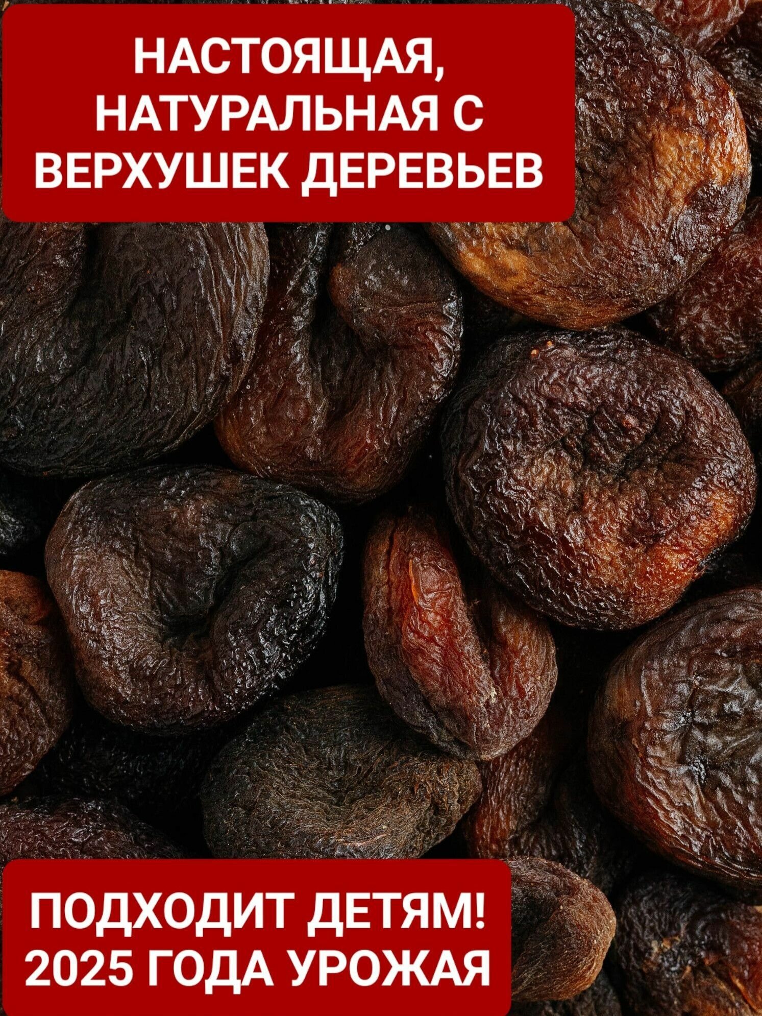 Курага без серообработки, лечебная 1000гр.