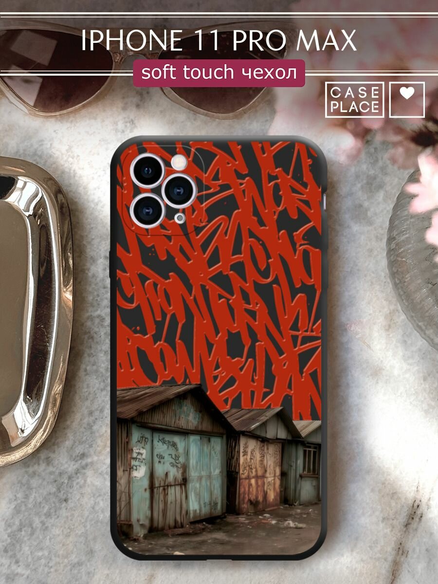 Чехол на Apple iPhone 11 Pro Max / Айфон 11 про макс с принтом "Гаражная эстетика 2"