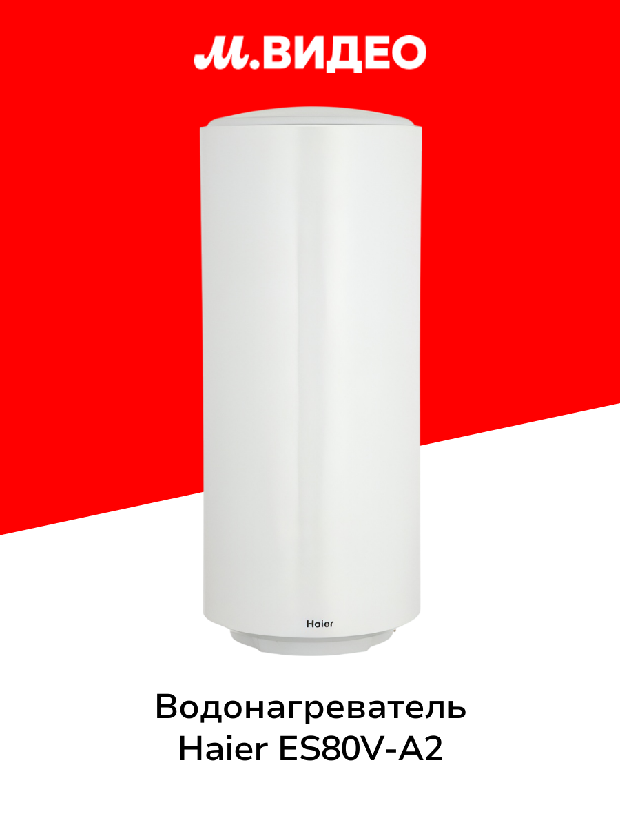 Водонагреватель накопительный Haier ES80V-A2