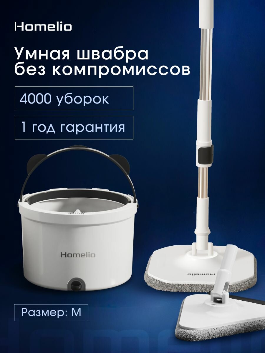 Умная Швабра с отжимом и ведром 10 л размер (М) Белая