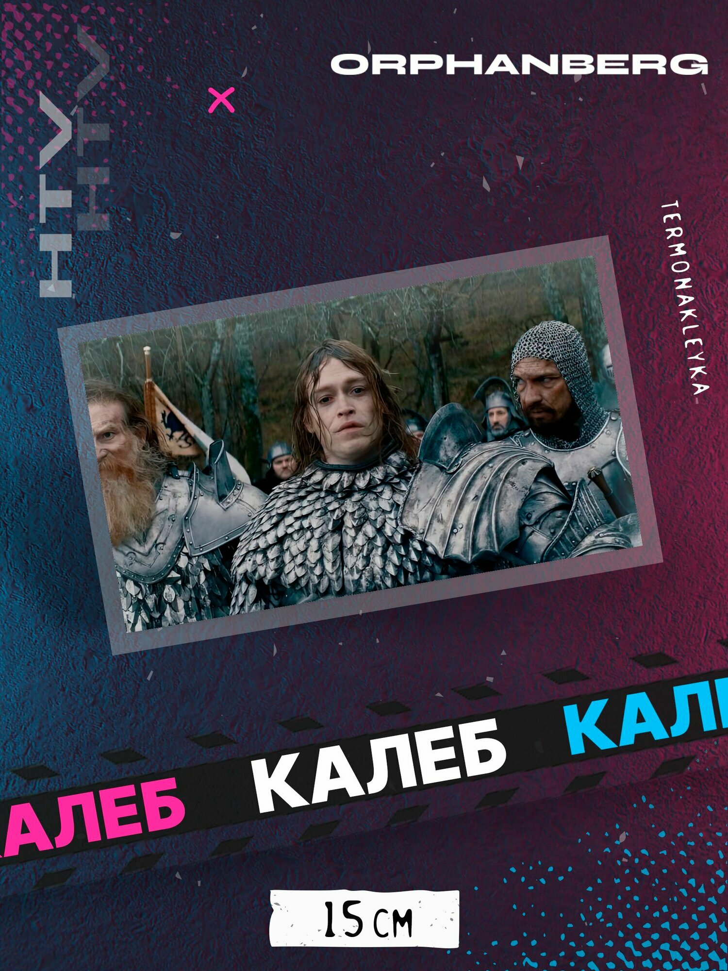 Термонаклейка Дракула Калеб