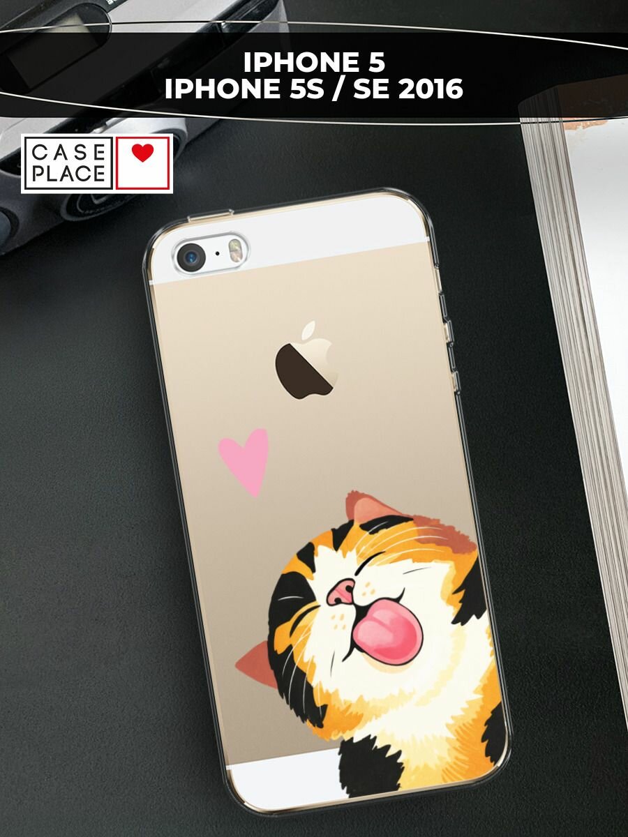 Чехол на Apple iPhone 5/5S/SE / Айфон 5/5S/SE с принтом "Лизь", прозрачный