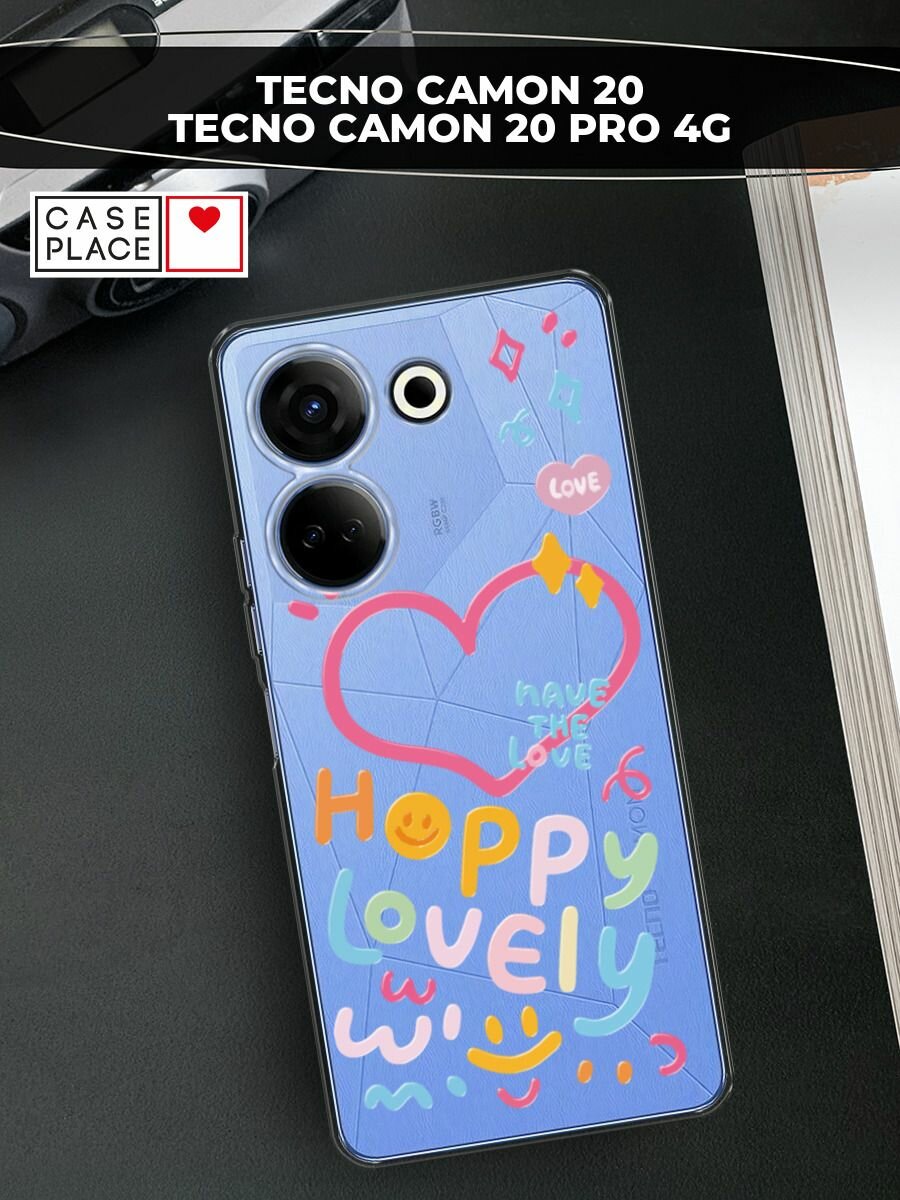 Чехол на Tecno Camon 20/20 Pro 4G / Текно Камон 20/20 Pro 4G с принтом "Happy lovely 2"
