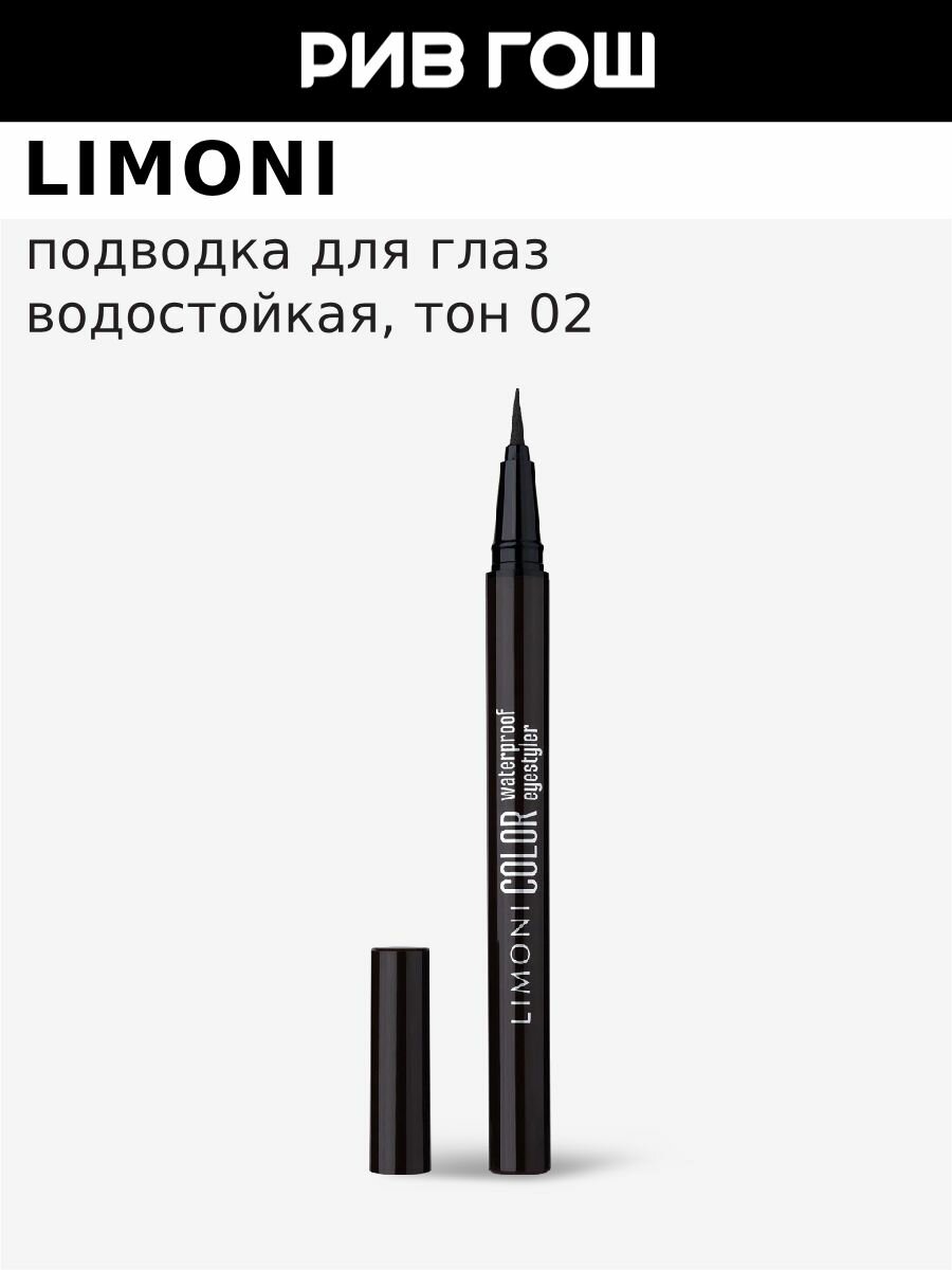 Limoni Подводка-фломастер для глаз Color Waterproof Eyestyler водостойкая, 0,4 мл, 02 Коричневый