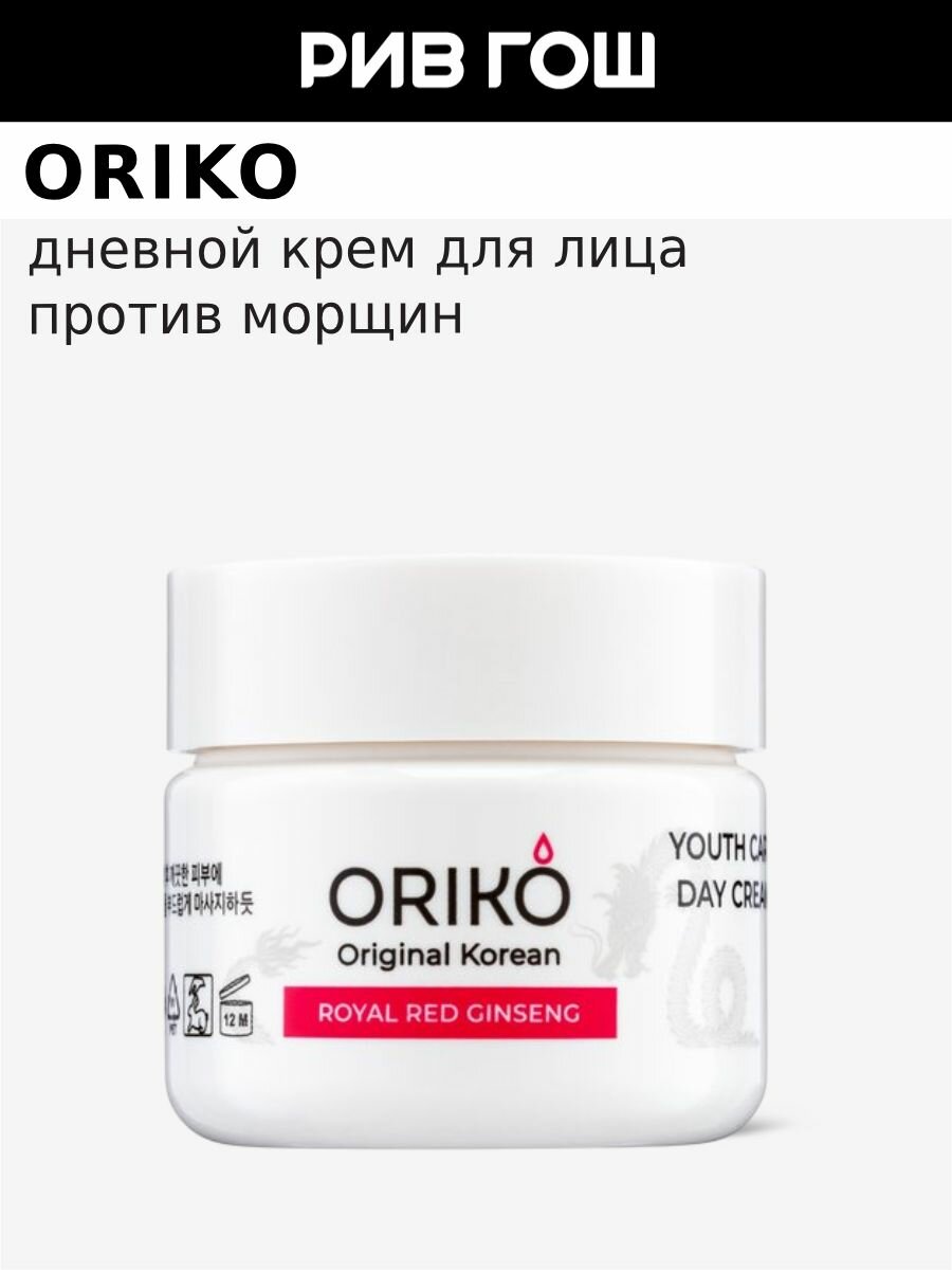 ORIKO Крем для лица Royal Red Ginseng Youth Care Day Cream дневной увлажняющий, 50 мл